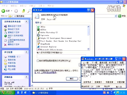轻松过关全国职称计算机考试Windows xp最新更新题库模拟训练中的...
