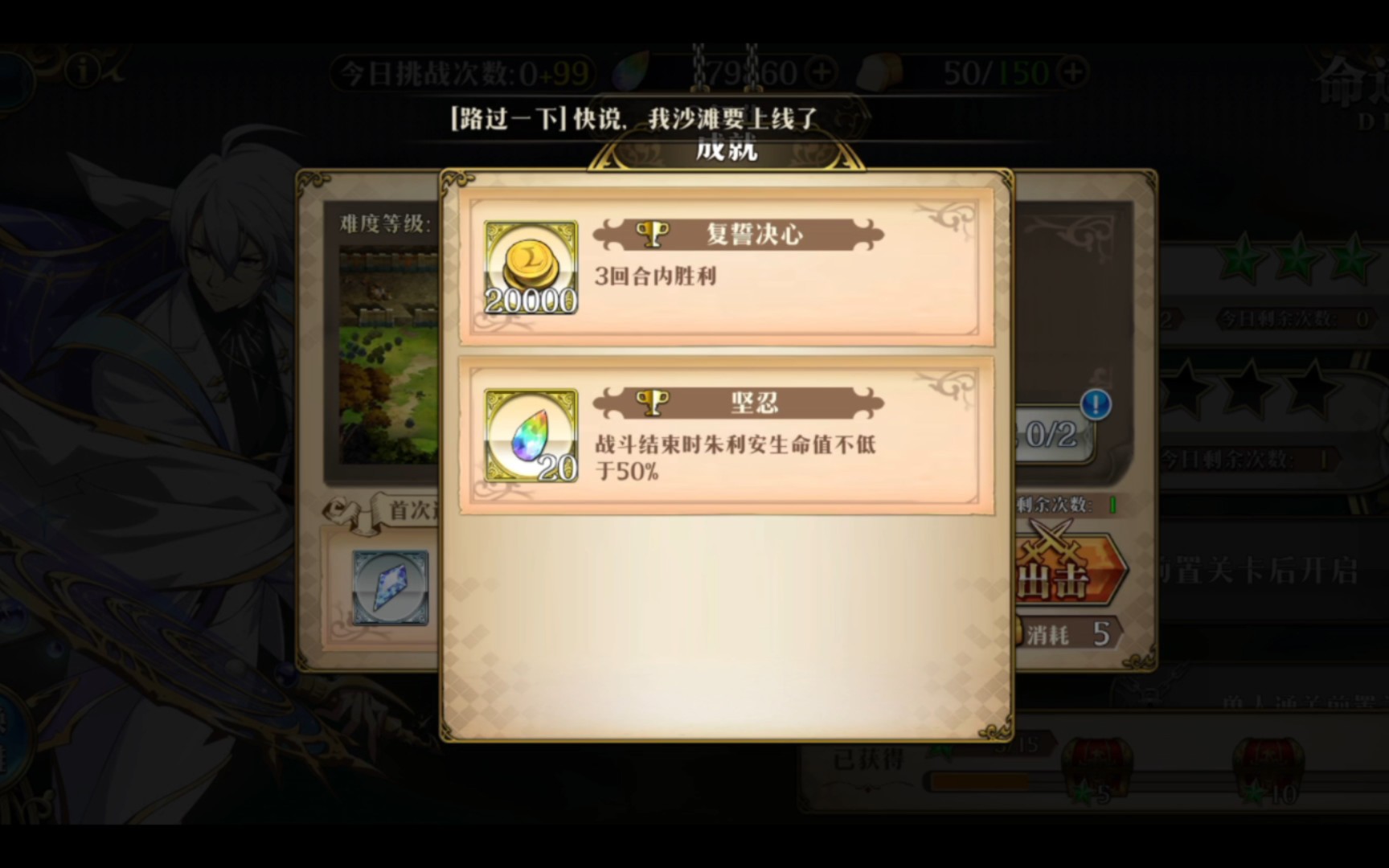 命运之扉朱利安 梦幻模拟战 复仇全成就