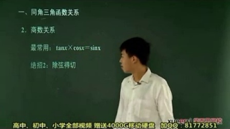 (2)基本三角变换应对技巧例2-例3人教版-学而思-【7795】必修4必考...