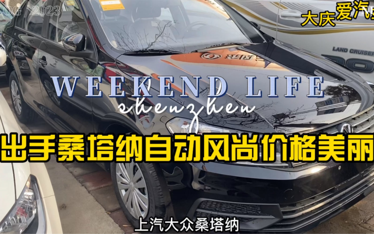 桑塔纳自动档风尚,代步神车,价格美丽!喜欢的带走,数量不多