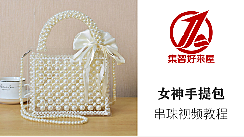 女神手提包 diy手工串珠制作泫雅风珍珠包包手提包 散珠编织饰品斜挎包