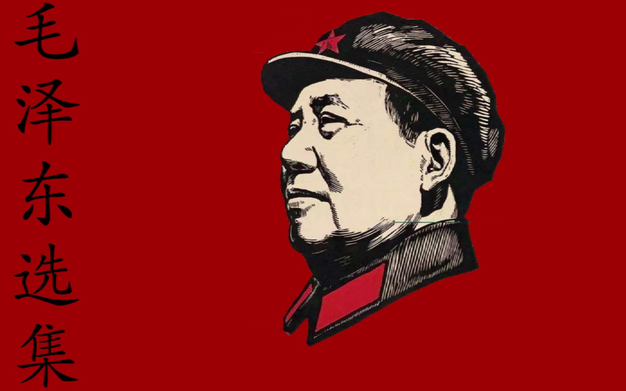 【毛泽东选集-湖南话】3.2-改造我们的学习