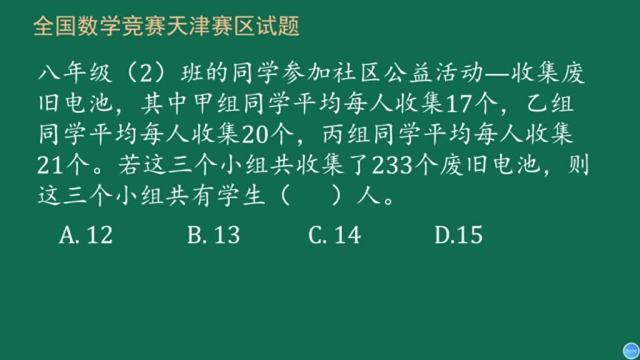 三个小组共有多少人参加收集废旧电池的活动?