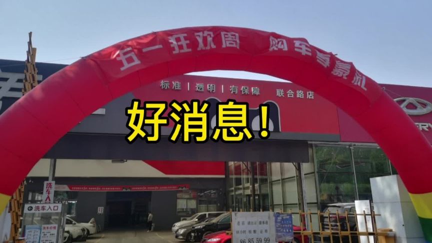 政府补贴双重享,确定不来找我提车吗?