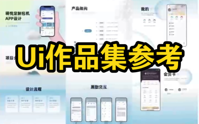 60:100套UI高端作品集参考案例