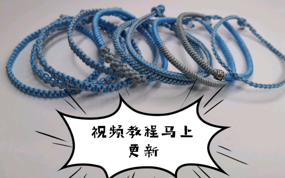 清新百搭款,简单易学情侣款学生手绳手链编织教程马上更新