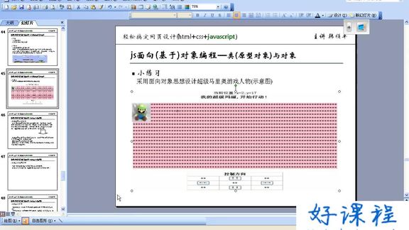 第34讲 js超级玛丽小游戏