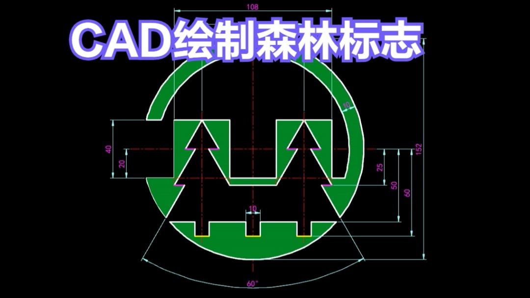 CAD每日一练 CAD绘制森林标志