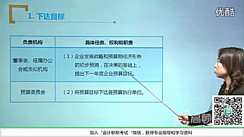 中级会计职称考试《财务管理》第三章预算的编制方法与程序(2)