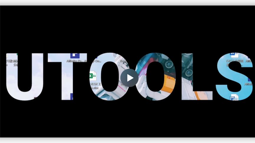 一款提升效率的小工具 “Utools”