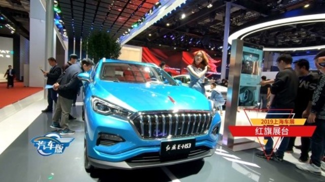 上海车展:一汽红旗,2019年上海车展展台现场实拍