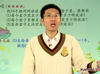 排列组合综合应用(下)例4