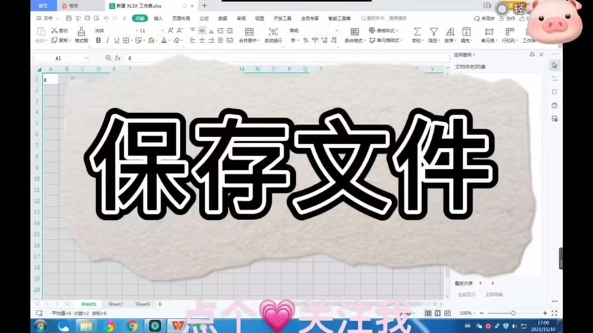 保存文件#办公软件#电子表格#零基础学办公软件