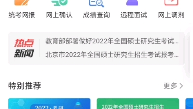 22考研计算机成绩查询