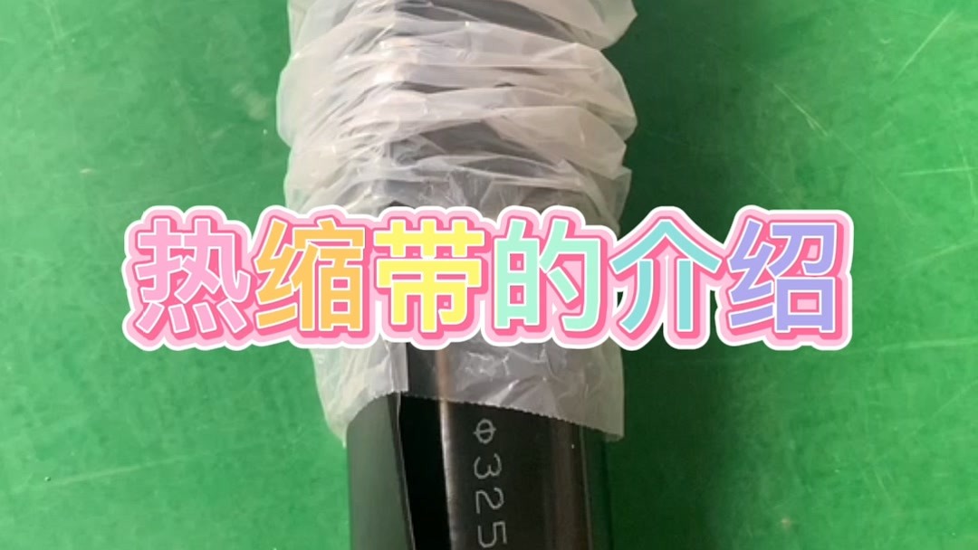 热缩带规格型号防腐施工工艺固定片热缩套电热熔带排水管用