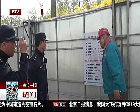 大兴城管执法局加大执法力度 查空气污染类违法行为 171106