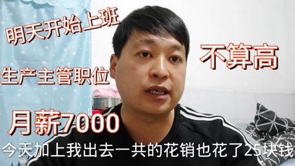 深圳生产主管职位月薪7000元,这样的待遇能算高工资吗