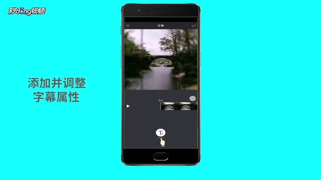 视频字幕如何添加