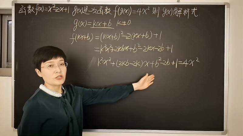 高中数学系列课之必修一函数第5讲—待定系数法求函数解析式