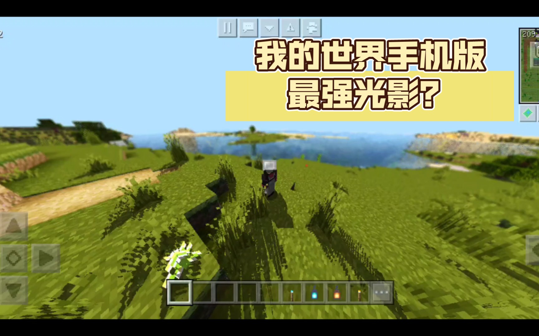 我的世界手机版最强光影?重生像素-高配测试A,水反,实时阴影,体积光...