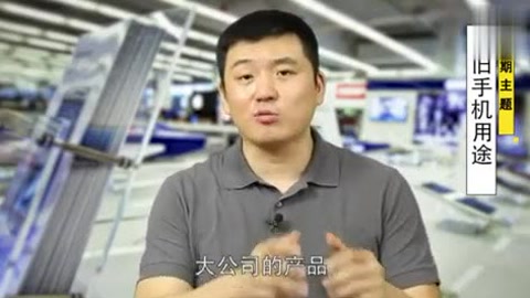 原来家里淘汰的旧手机不仅有用、还很值钱!卖给回收贩你就亏大了