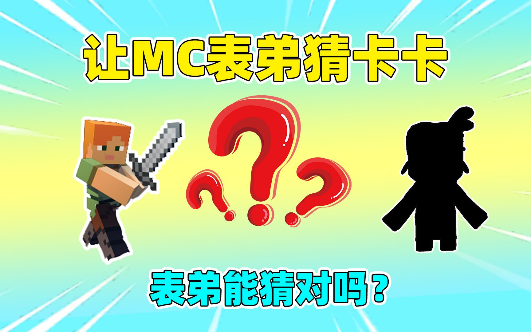 迷你世界:让玩MC的表弟猜谁是卡卡!部落雄鹰觉醒者,还有哪个