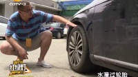 7.12 “水淹车”进入二手车市场 专家教你来辨别