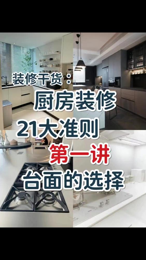 第1集|你们要的干货来了,装修厨房21大准则,有点长,分6期来讲完,今天...
