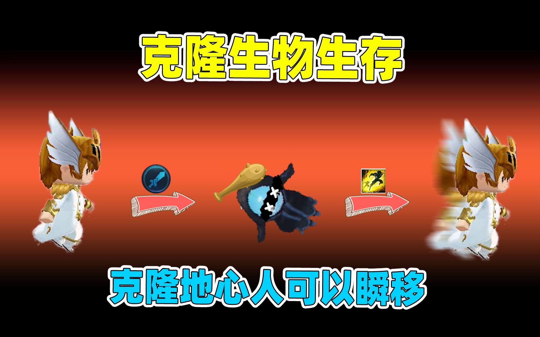 迷你世界:克隆生物生存!我克隆地心人可以瞬移,能打败黑龙吗?