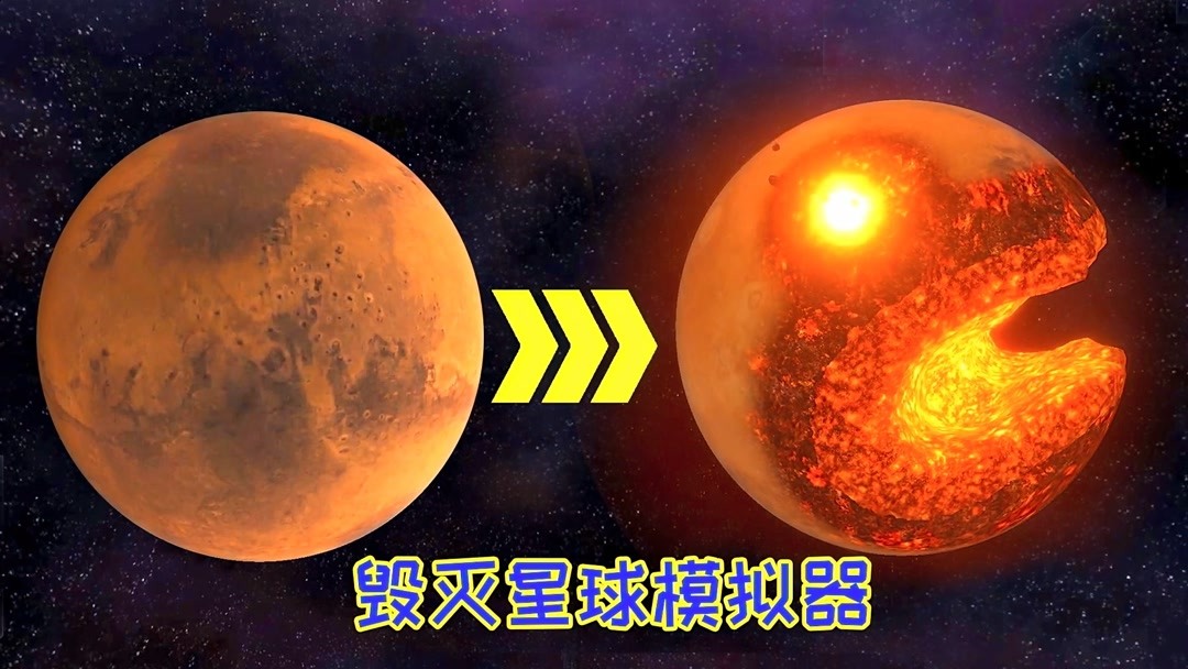 星球毁灭模拟器 用宇宙射线把一颗星球雕刻成为吃豆人雕像