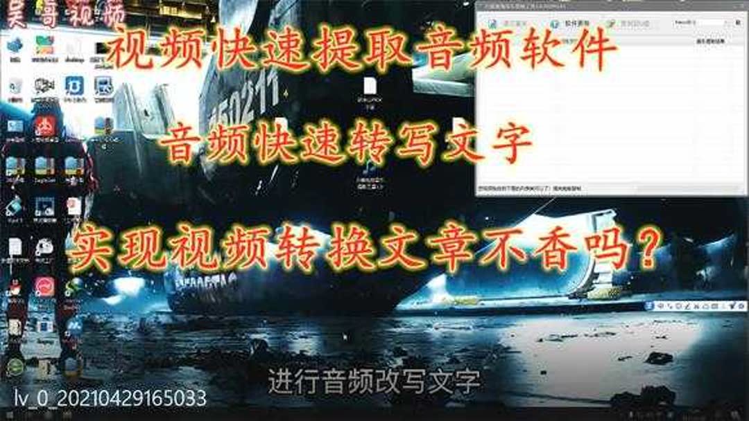 简单实现视频转写文章功能,完美使用万能视频提取音频软件太香了