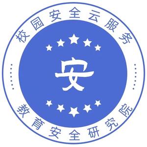 校园安全云服务 