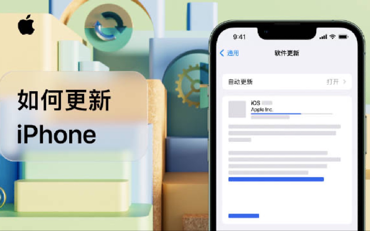 如何更新 iPhone