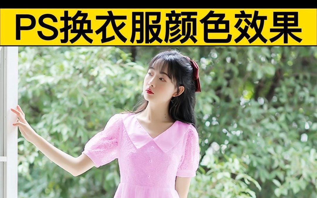 广州优漫动游:ps换衣服颜色效果,好好看