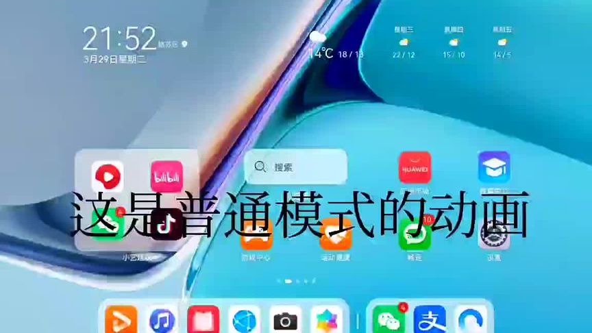 华为性能模式动画极其拉胯#数码科技