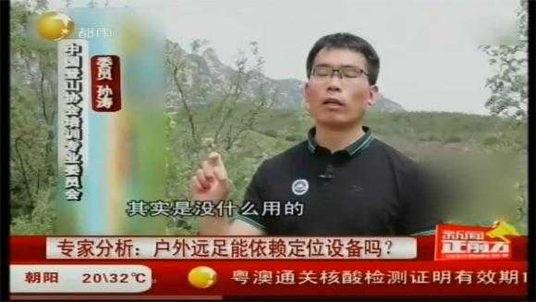 专家分析:户外远足能依赖定位设备吗