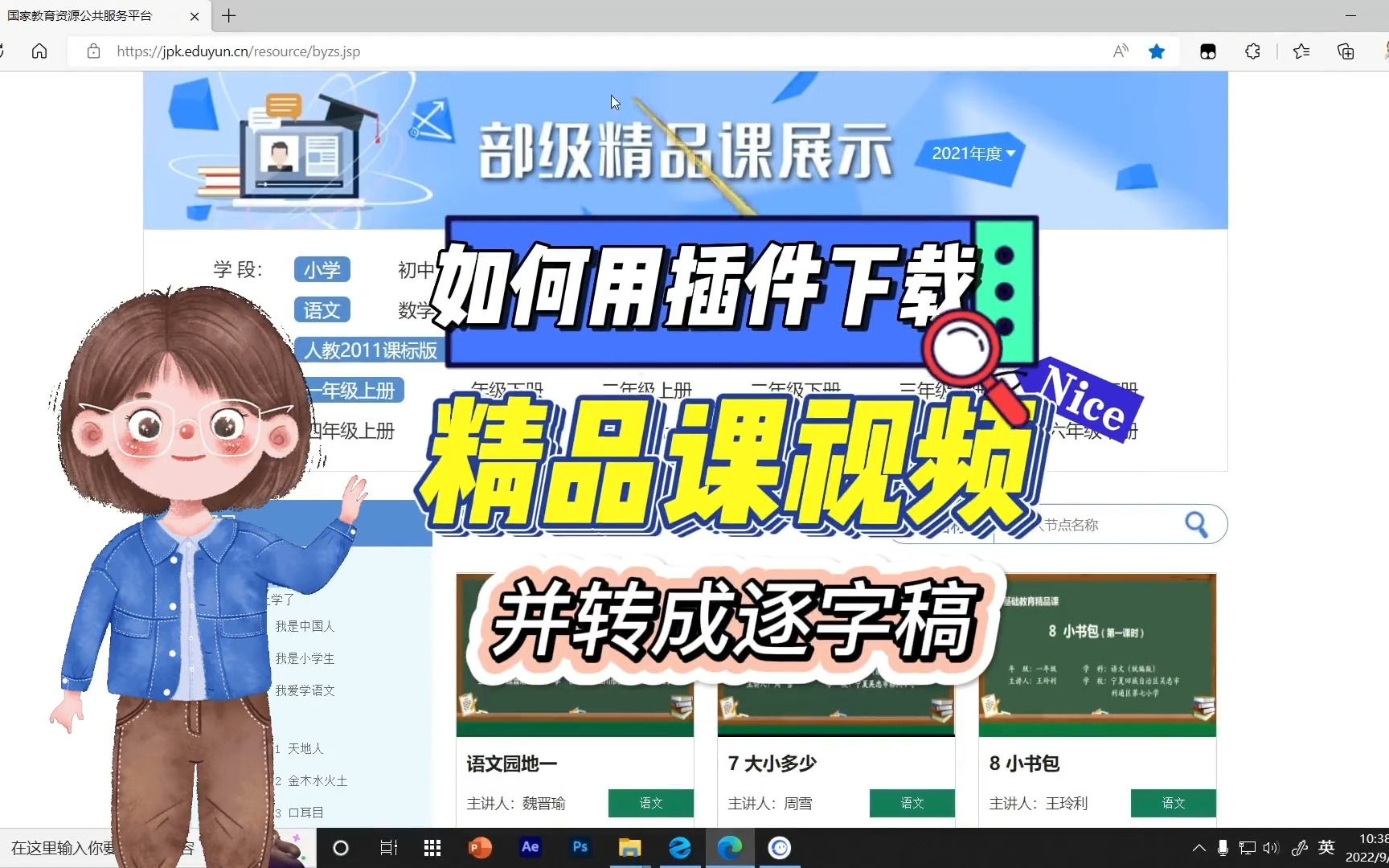 【微课动画制作】如何用插件下精品课视频到电脑上,并且转成逐字稿呢?