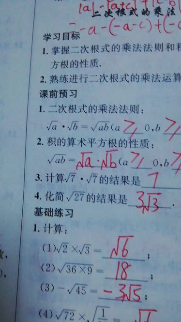 二次根式的乘法