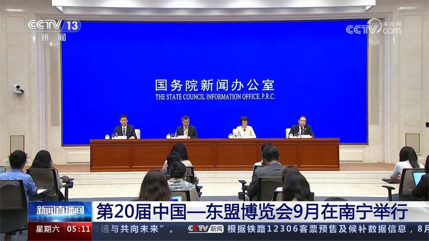第20届中国-东盟博览会9月在南宁举行