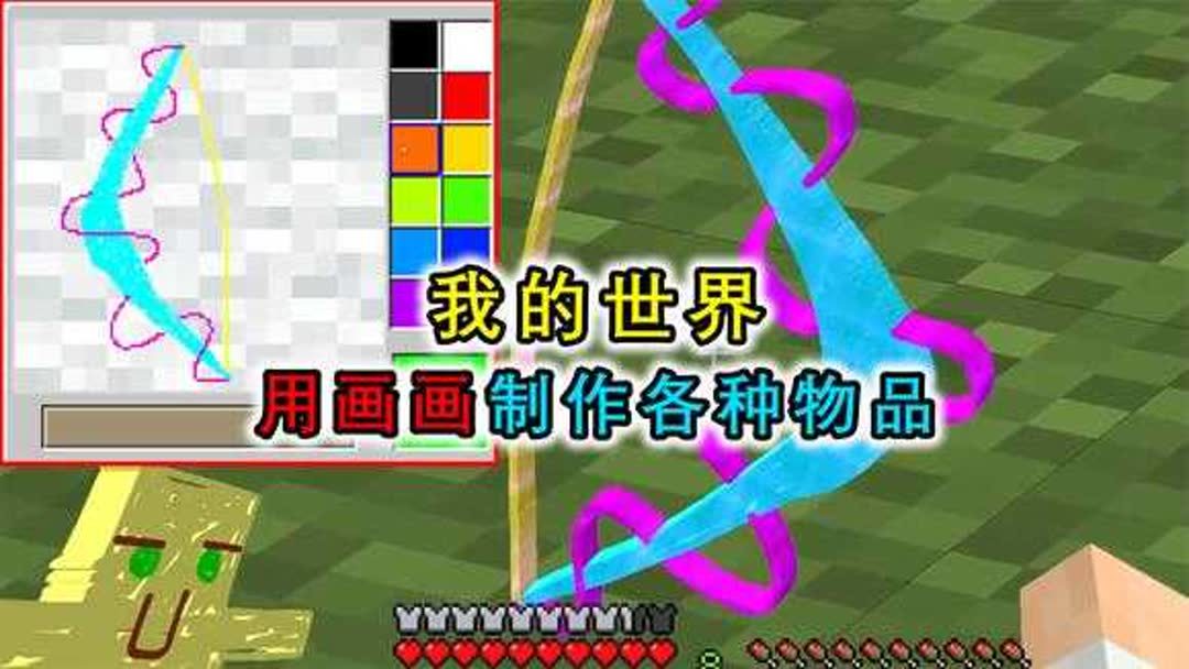 我的世界:画画能制作物品?在生存模式中,想要什么就画什么