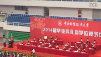 中南财经政法大学2014毕业典礼