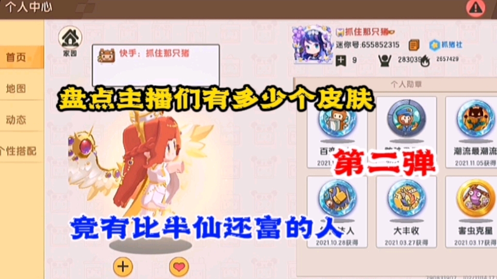 迷你世界:盘点主播们有多少个皮肤,竟有比半仙还富的人