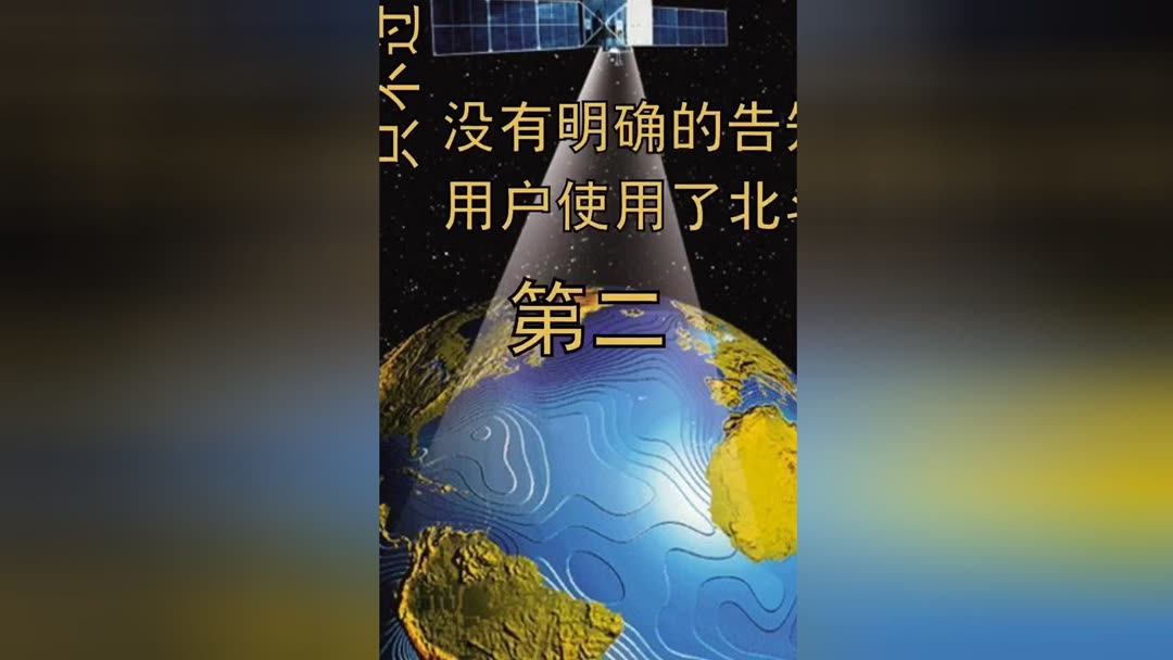 中国北斗卫星导航系统