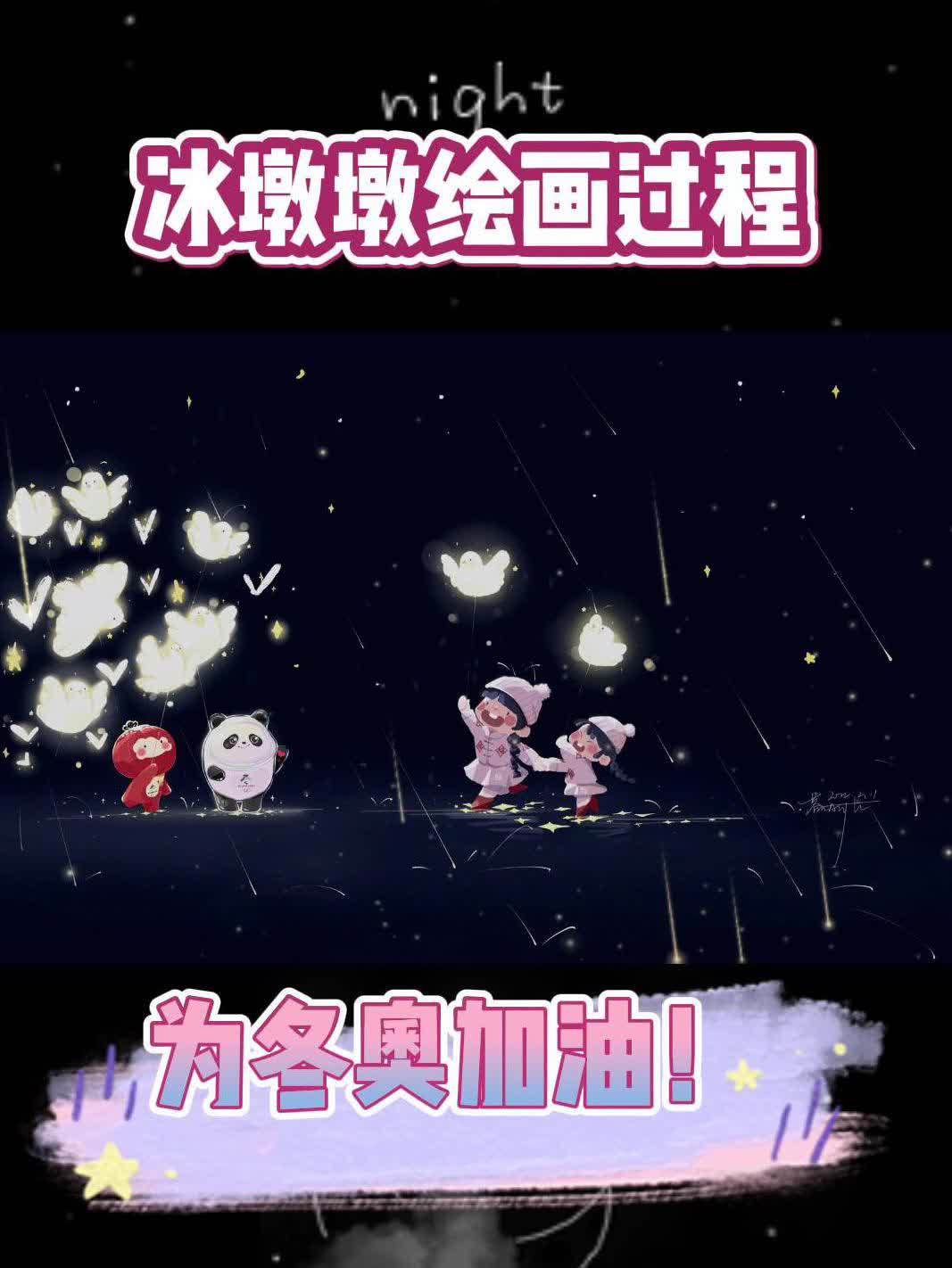 原来冰墩墩就在我的画里,画了的壁纸为加油!