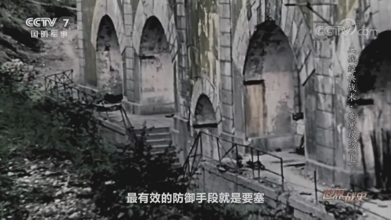 [世界战史]两次世界大战期间 主要大国都修筑了要塞