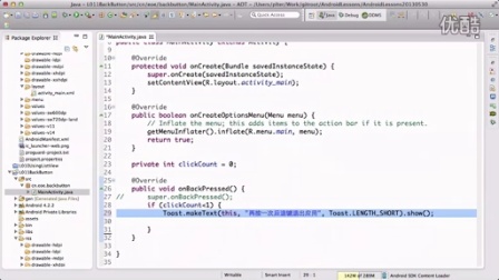 32.Android后退事件处理 -《4个android安卓项目开发实战实例经典...