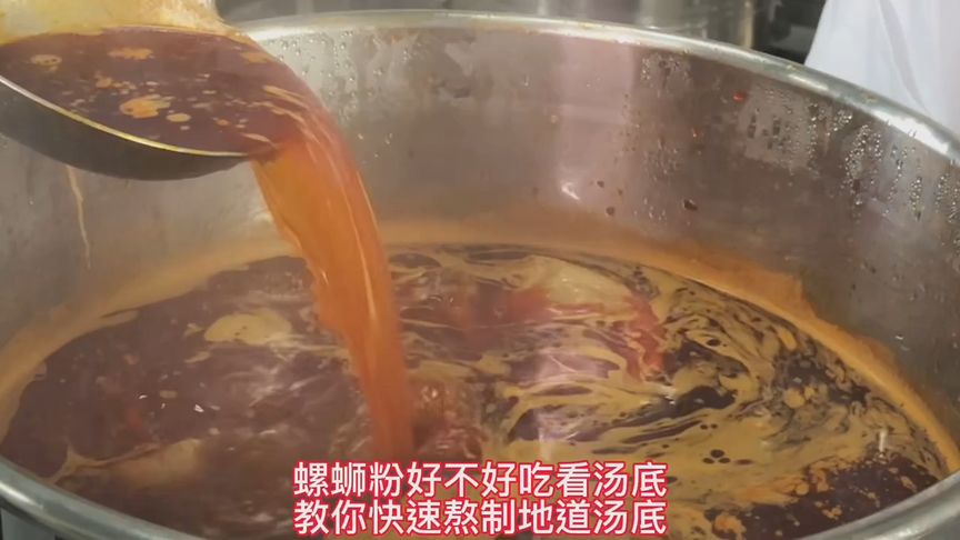 螺蛳粉汤底熬制方法