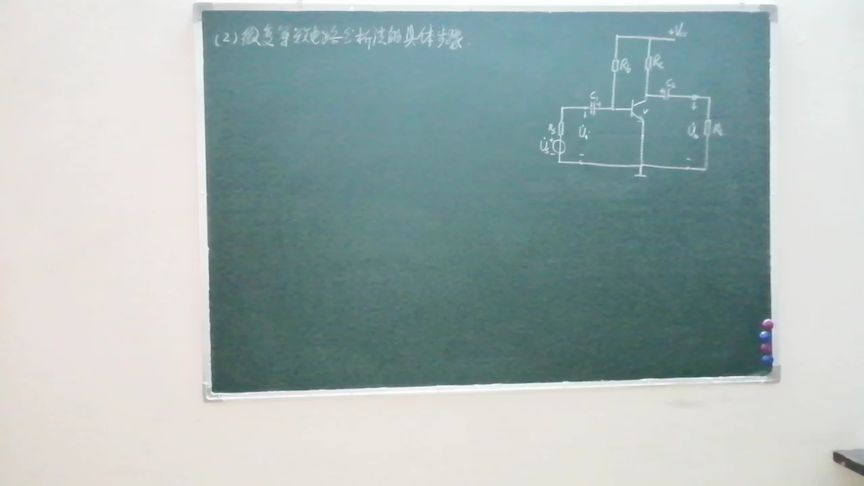 2,微变等效电路分析法的具体步骤