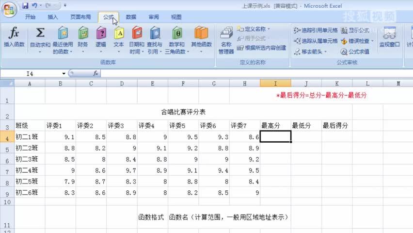 公式和函数的使用1_3
