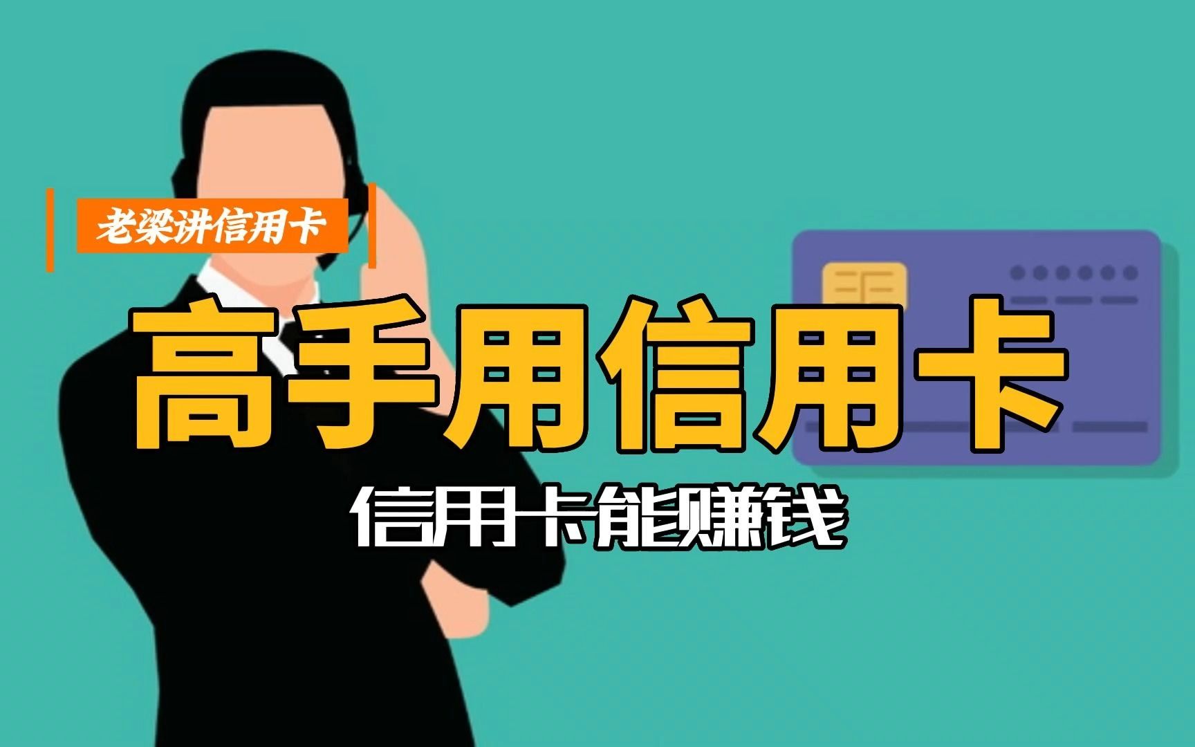 高手还信用卡的秘诀